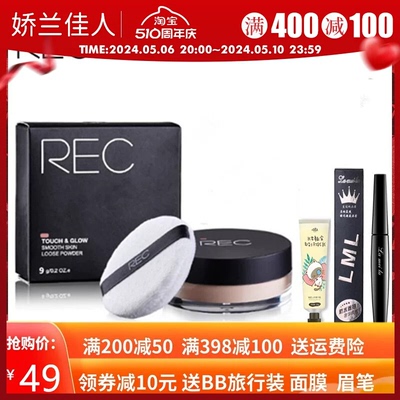 中国REC任何肤质提亮遮瑕