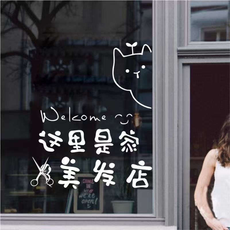 网红美发理发店墙贴纸发廊创意玻璃门贴美甲墙面装饰个性文字贴画