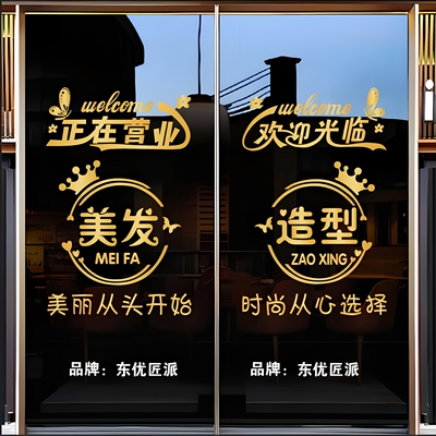理发店发廊美容美发店玻璃门贴纸