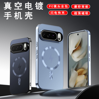 适用 Pixel 10A 9A 8A 7A 6A新款闪电磁吸电镀手机壳谷歌 10Pro XL全包防摔pixel 9强磁磨砂AG电镀保护套批发