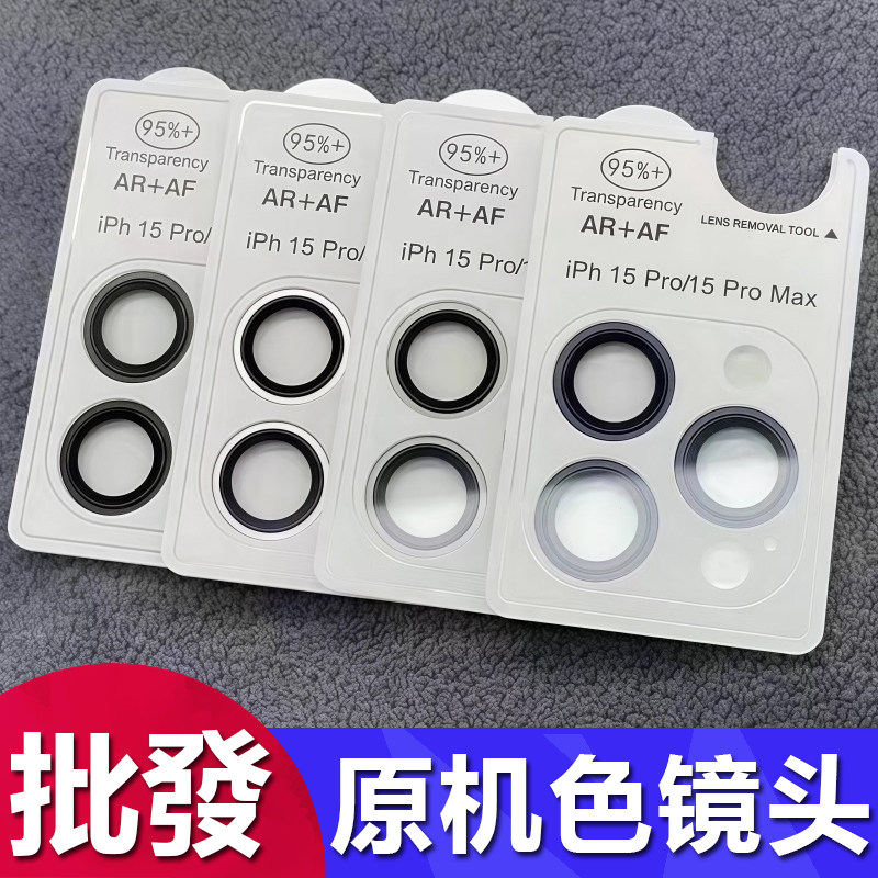 适用iphone17promax原机色定位鹰眼镜头膜苹果15/16pro金属双色AR AF增透镜头贴14 13 12mini全包保护11批发