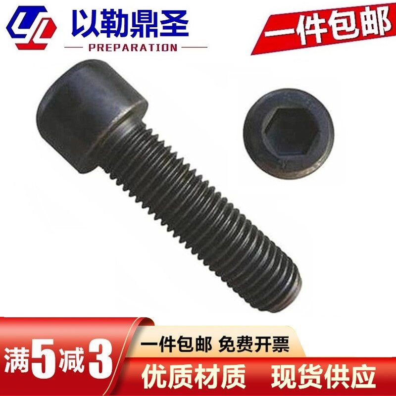 8.8级发黑内六角螺丝/圆柱头/杯头高强度螺栓M4M5M6M8M10