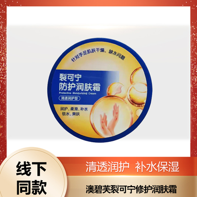 澳碧芙裂可宁修护霜护手霜防干裂手足脚后跟裂口滋润护手霜防裂膏