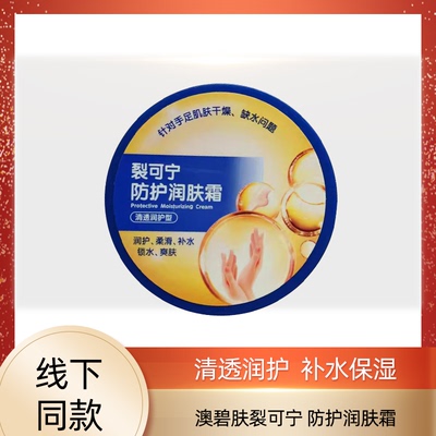 澳碧芙裂可宁修护霜护手霜防干裂手足脚后跟裂口滋润护手霜防裂膏