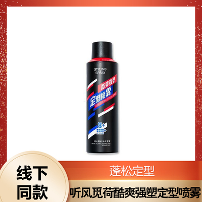 听风觅荷酷爽强塑定型喷雾持久定型毫升干发男士女士通用