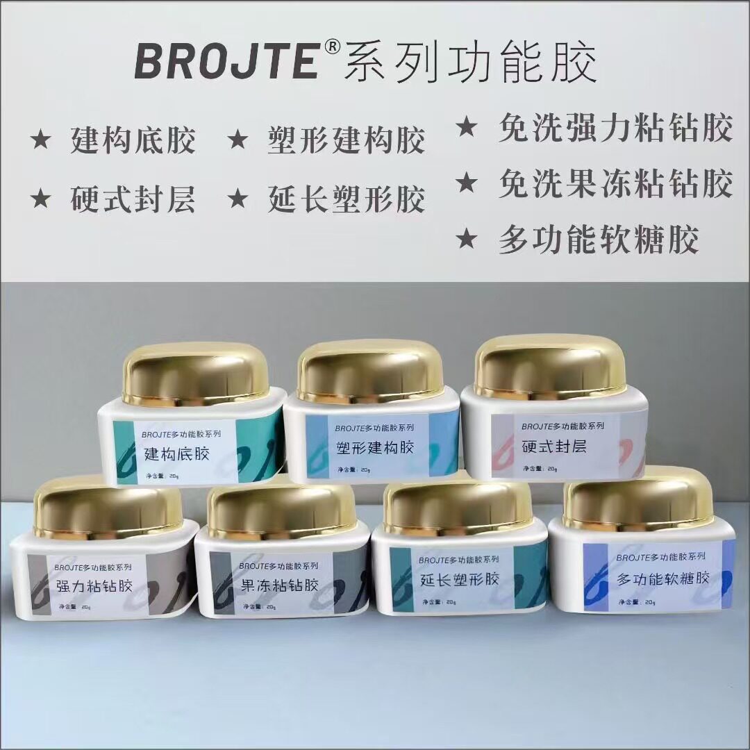 木兰伯爵BROJTE光疗胶无痛超硬延长胶加固胶罐装美甲专用大罐塑性