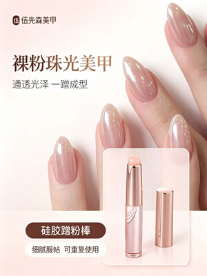 伍先森美甲蹭粉硅胶棒一蹭到位服帖细腻