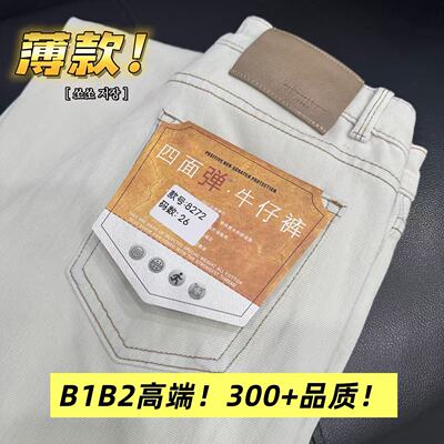 04/22Z  B1B2高端！300+品质！四面弹高腰天丝软垂窄版直筒裤8272