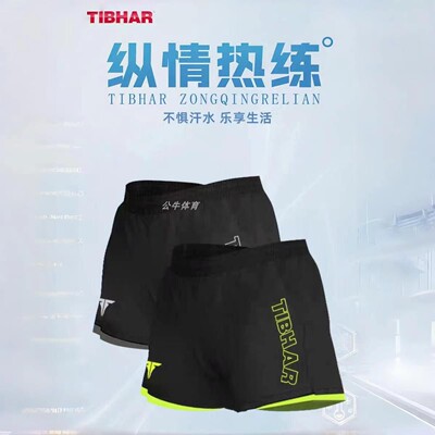 乒乓球运动短裤TIBHAR速干透气