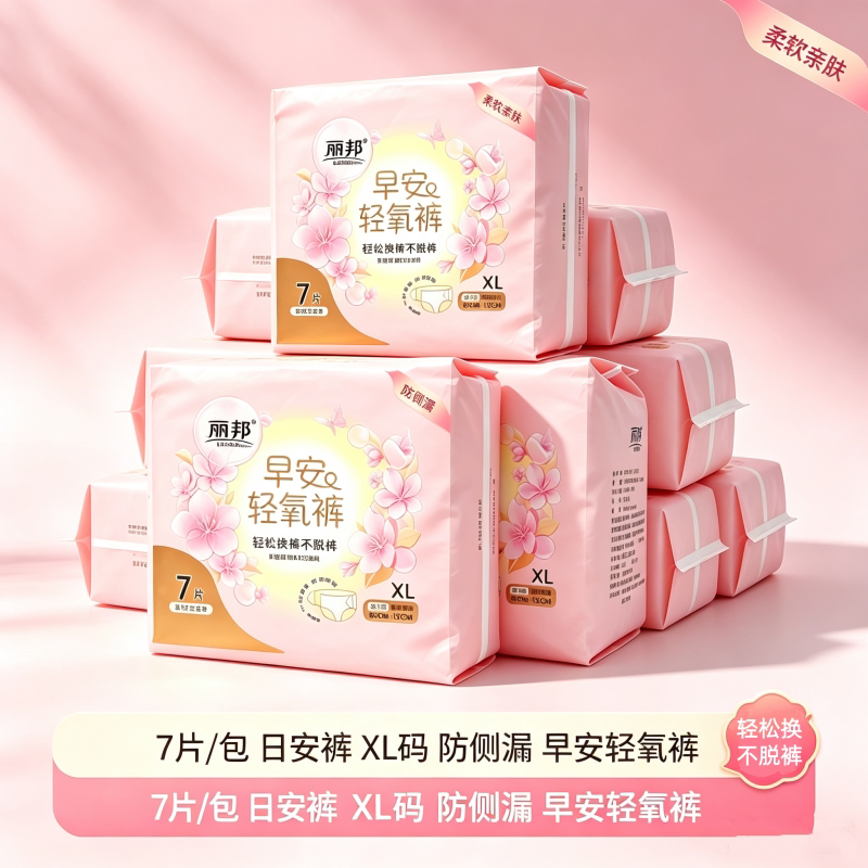 丽邦日安裤XL码早安裤免脱防漏安全裤棉柔夜安裤型卫生巾日夜兼用