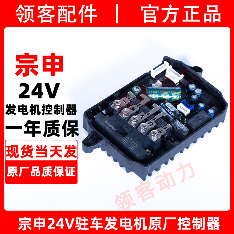 宗申24V伏驻车发汽油发电机控制器主板配件主控天燃气电脑版