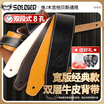 Soldier士兵014皮质加厚吉他背带 电木民谣贝斯防滑加宽减重琴带