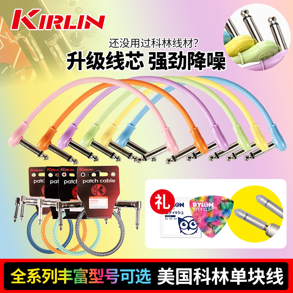 美国Kirlin 科林单块线 电吉他效果器连接线贝斯屏蔽单块线 0.3米