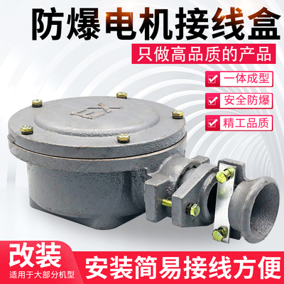 防爆改装普通电机接线盒铸铁型改造铸铁型推荐防爆电机接线装置