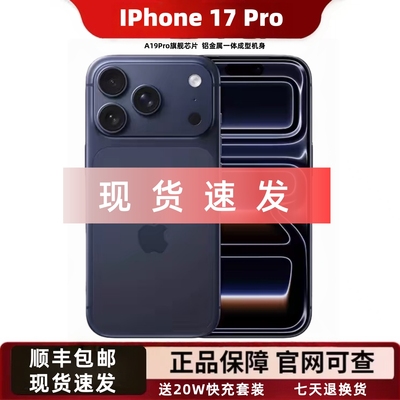 【17pro】iPhone 17 Pro 苹果17pro 美原装全网通手机2025新款
