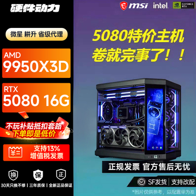 硬件动力丨RTX5080 16G/5090D显卡特价电竞diy游戏电脑主机98X3D