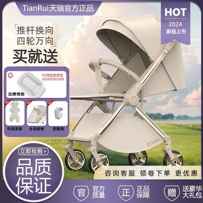 TIANRUI婴儿推车高景观双向推行可坐可躺轻便折叠便携婴儿车推车