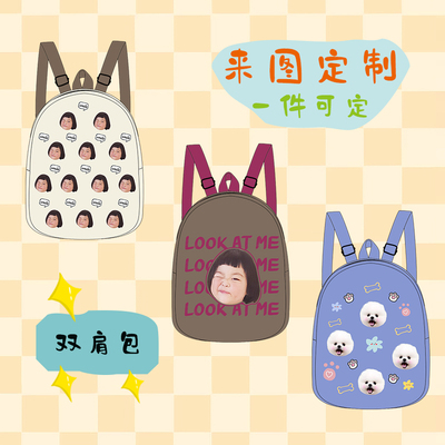 来图定制大容量宝宝头像双肩包