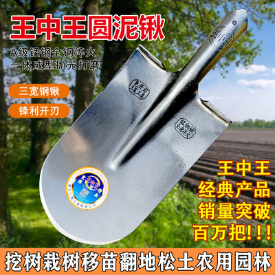 王中王加重圆泥锹锰钢淬火升级