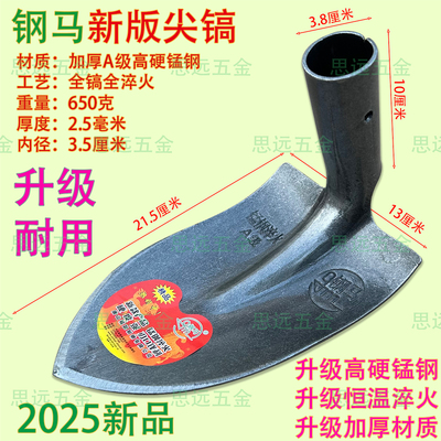 加厚高硬尖镐锄头钢马