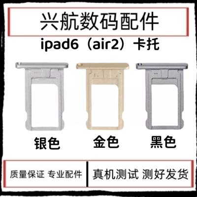 适用ipad6 Air2原装卡托卡槽A1567插卡版SIM卡托平板卡座