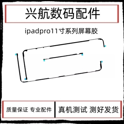 适用iPadPro11寸三代屏