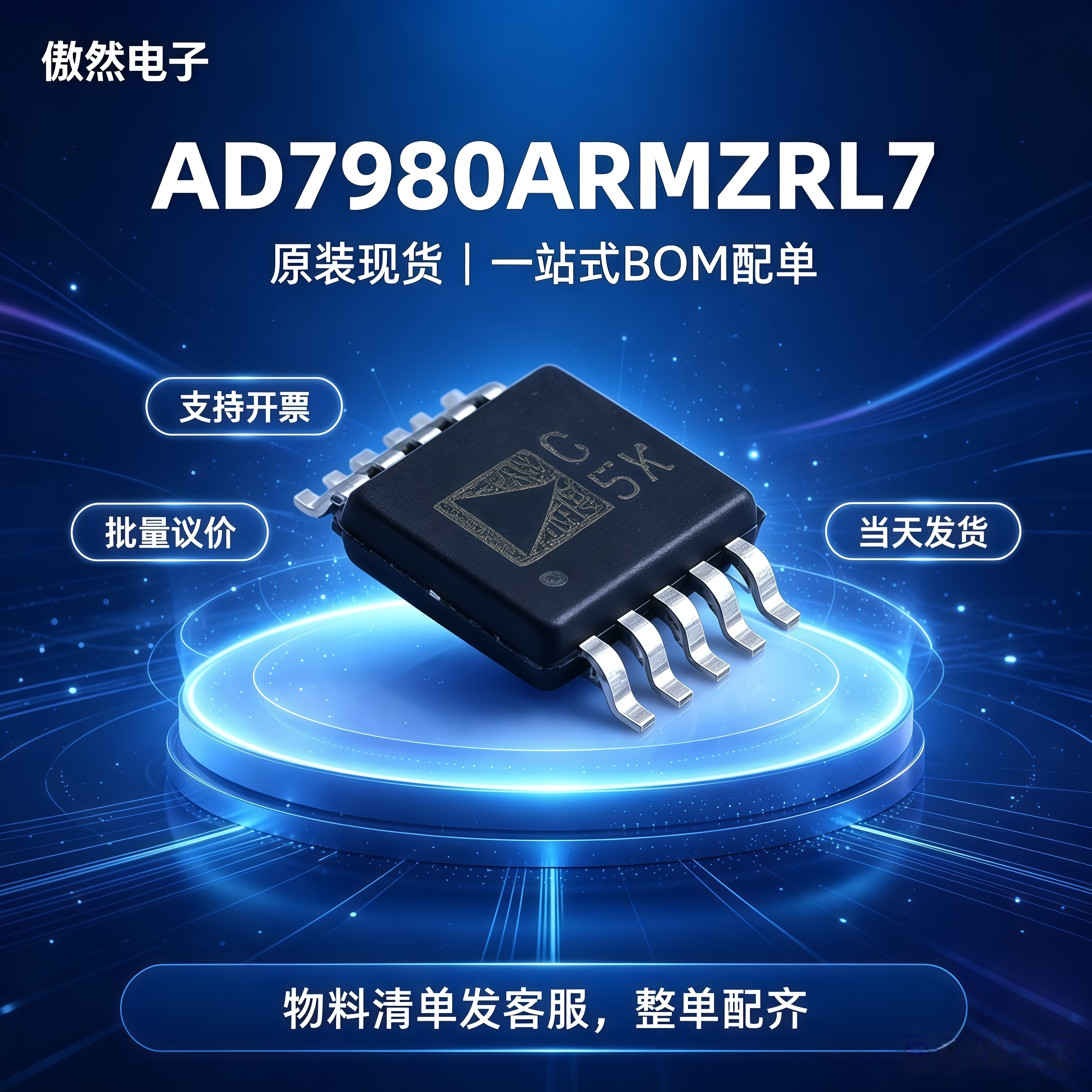 全新原装AD7980ARMZRL7 AD7980丝印C5X进口正品芯片现货假一赔十