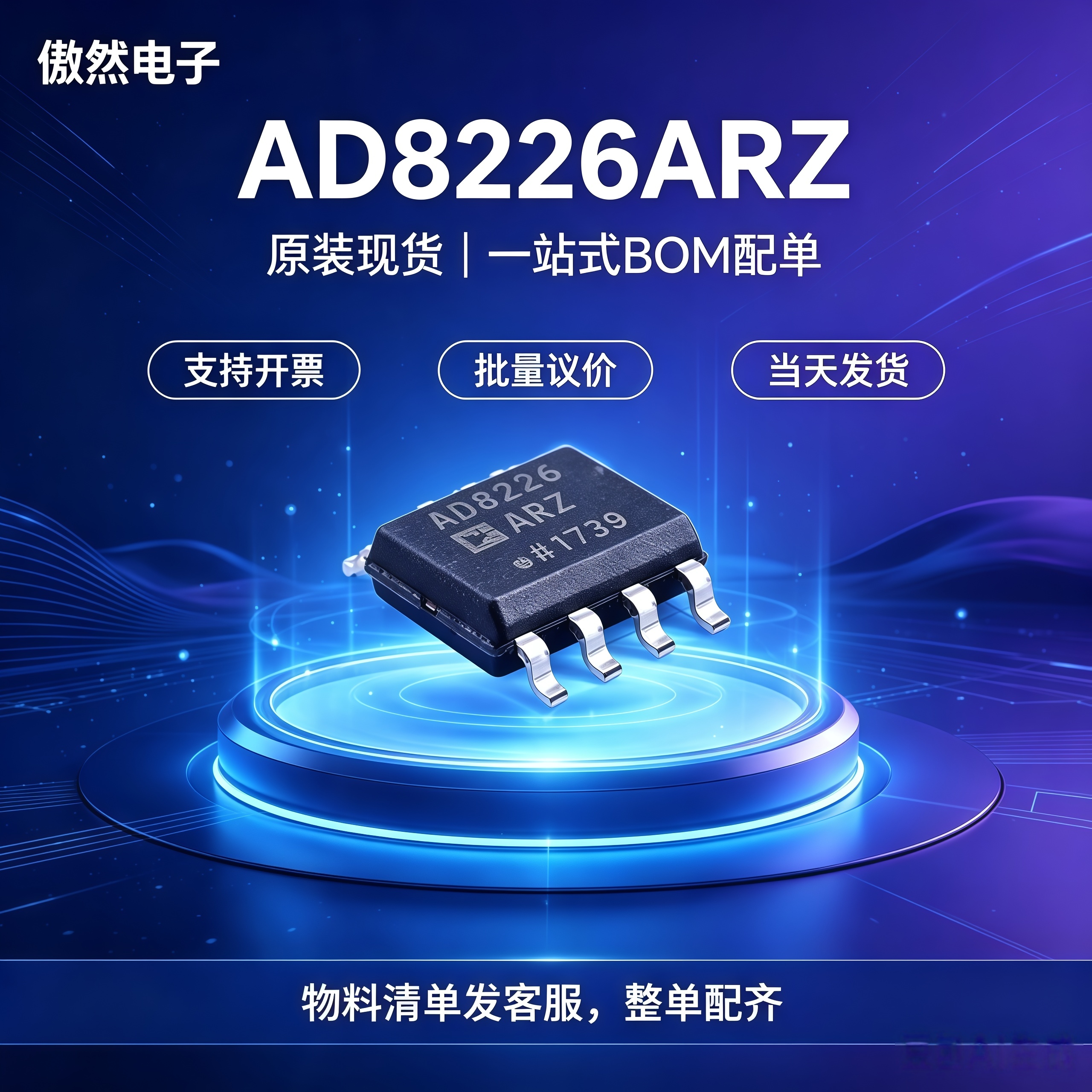 原装正品 贴片 AD8226ARZ-R7 SOIC-8 轨到轨仪表放大器IC芯片