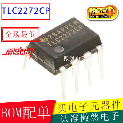 全新TLC2272CP TLC2272 TLC2272C直插DIP-8 线性仪表运算放大器IC