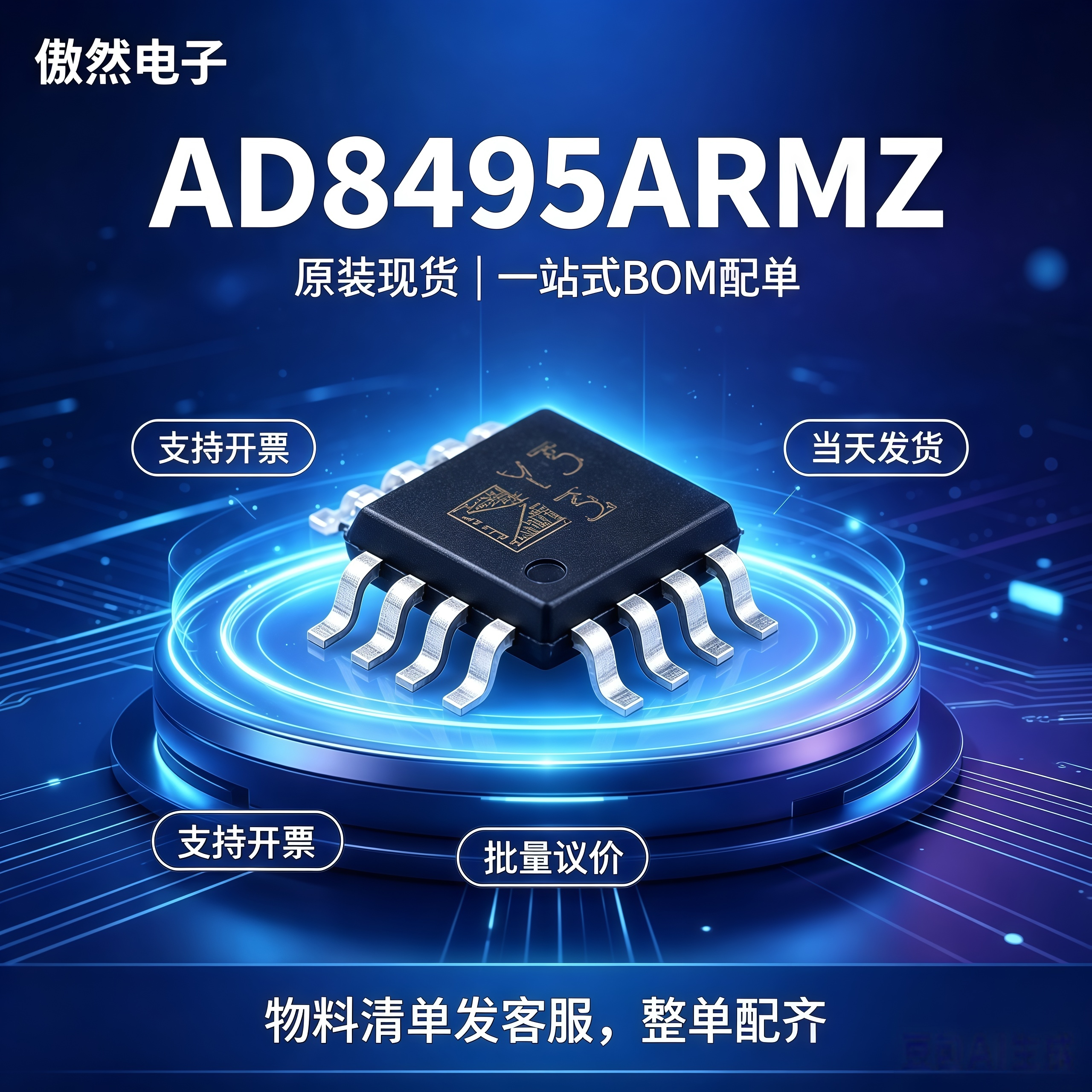 全新原装现货 AD8495ARMZ-R7 特殊功能放大器芯片 封装MSOP-8 Y33