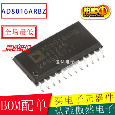 原装AD8016ARBZ AD8016ARB AD8016 贴片SOP-24线路驱动器 AD8016A