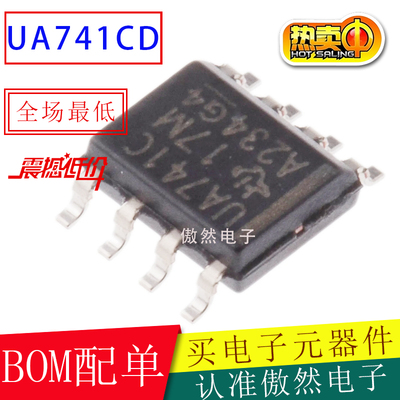 原装正品UA741CDT UA741CD 741C UA741C UA741运算放大器贴片SOP8
