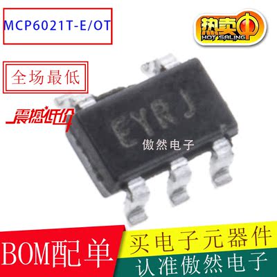 微芯原装 MCP6021T-E/OT MCP6021T-E MCP6021T MCP6021运算放大器