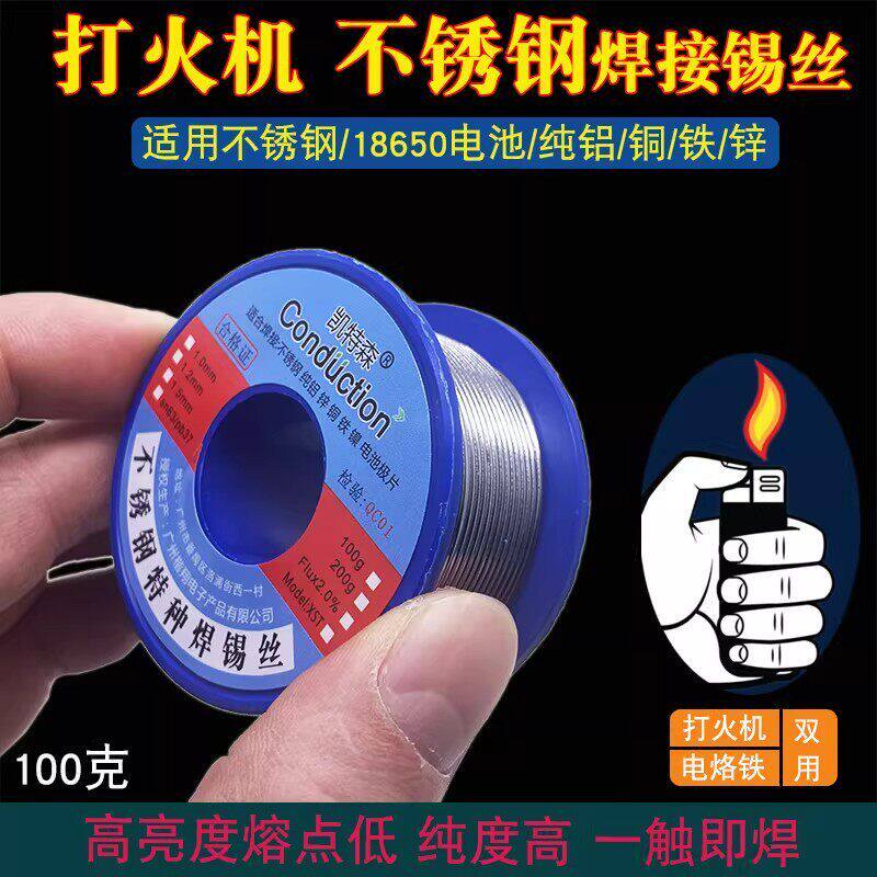 不锈钢焊锡丝高纯度带助焊剂松香芯家用烙铁打火机锡线焊接神器KX