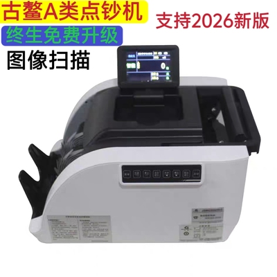 A级GA012A银行专用点钞机合算金额图像识别验钞机财务办公数钱机