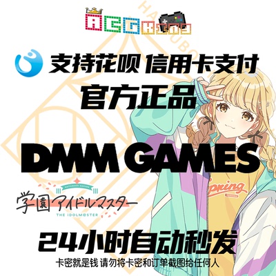 DMM点数卡 充值礼品卡卡密500 10000学园偶像大师 赛马娘