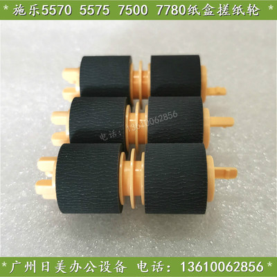 施乐 7556 7535 5570 4470 7970 5575 7855 7835  原装纸盒搓纸轮
