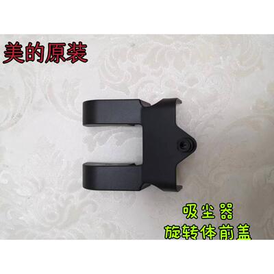 美的吸尘器/洗地机配件  X8/G4/G4 Pro/V20FC02AFC9CN 旋转体前盖