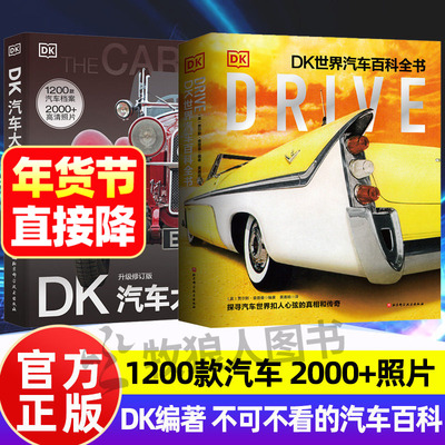 DK世界汽车百科全书+汽车大百科