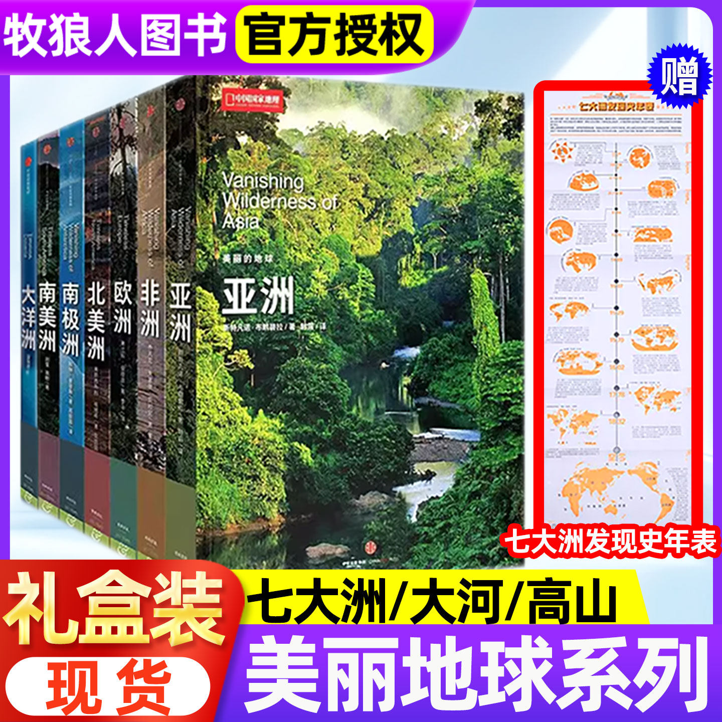 【全7册】美丽的地球系列礼盒装/大河/高山/七大洲亚洲非洲欧洲北美洲南极洲南美洲/2026日历选美中国M中国国家地理2024年非过刊