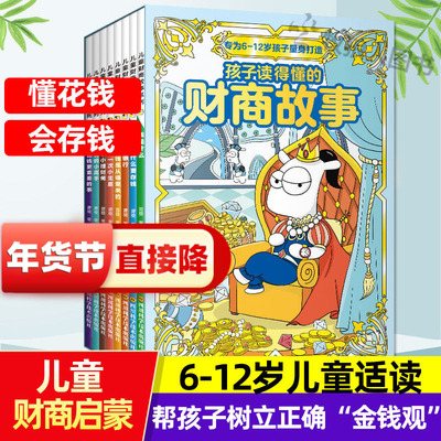 孩子读得懂的财商故事全8册