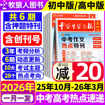 现货先发！汉知简中学生学习报