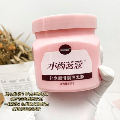 水尚茗蔻抓不住发膜滑溜溜瓶装焗油修护枯头发柔顺留香护发素