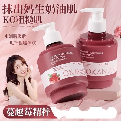 欧嘉莱尼蔓越莓果酸维她身体乳润肤乳