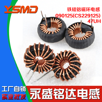 铁硅铝磁环电感090125/CS229125抗干扰47UH线圈1.2mm扼流储能电源