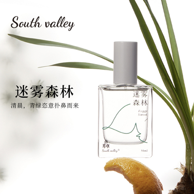 South valley迷雾森林沙龙香水淡香持久留香香氛小众品牌