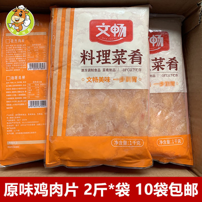 文畅食品10袋包邮2斤半成品食材