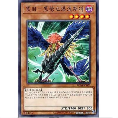 [] 游戏王 BF-黑枪之布拉斯特 DP20 传说决斗者 简中 N