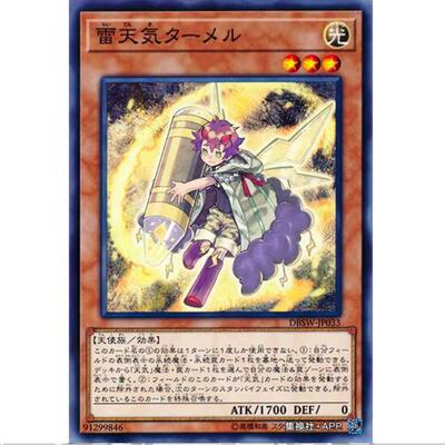 [] 游戏王 雷天气 姜黄 DBSW SP7 灵魂战士 日文 N/NPR