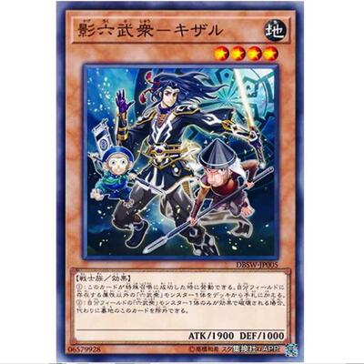 [重庆超牌] 游戏王 影六武众-木猿 DBSW SP7 灵魂战士 日文 N